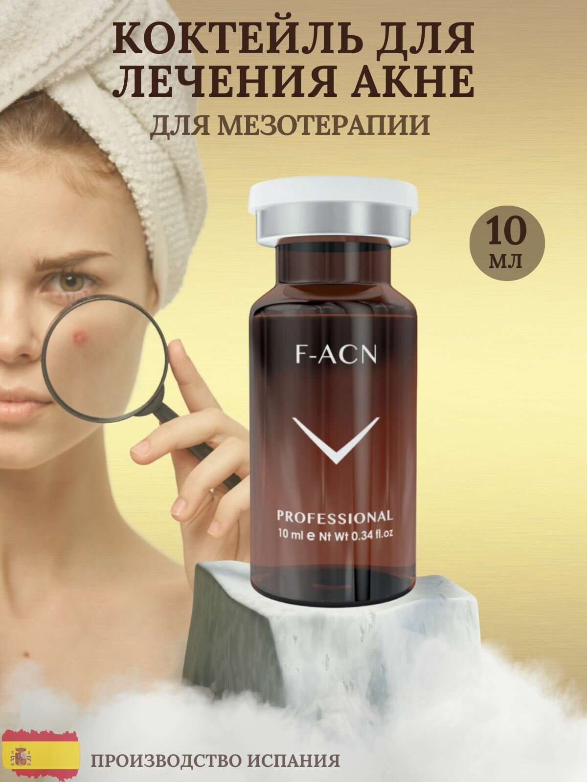Fusion Mesotherapy F-ACN (Коктейль для лечения акне), 1 шт x 10 мл