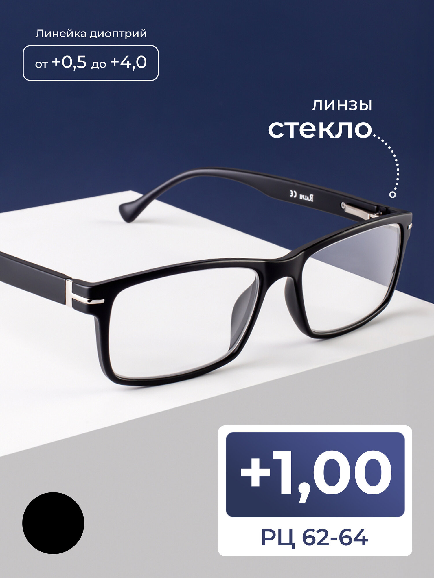 Очки с диоптриями со стеклом (+1.00) , RALPH 0468 C1, линза стекло, цвет черный, стигматические, РЦ 62-64