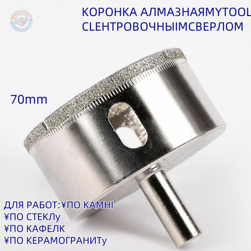 Алмазная коронка 70 мм для керамогранита и плитки — коронка по кафелю с центрирующим сверлом для подрозетников