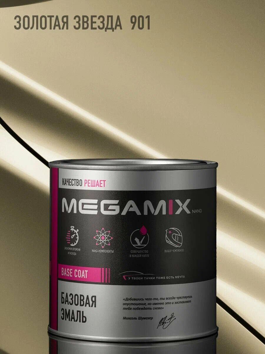 Краска автомобильная, 901 Золотая звезда 850 мл / Базовая