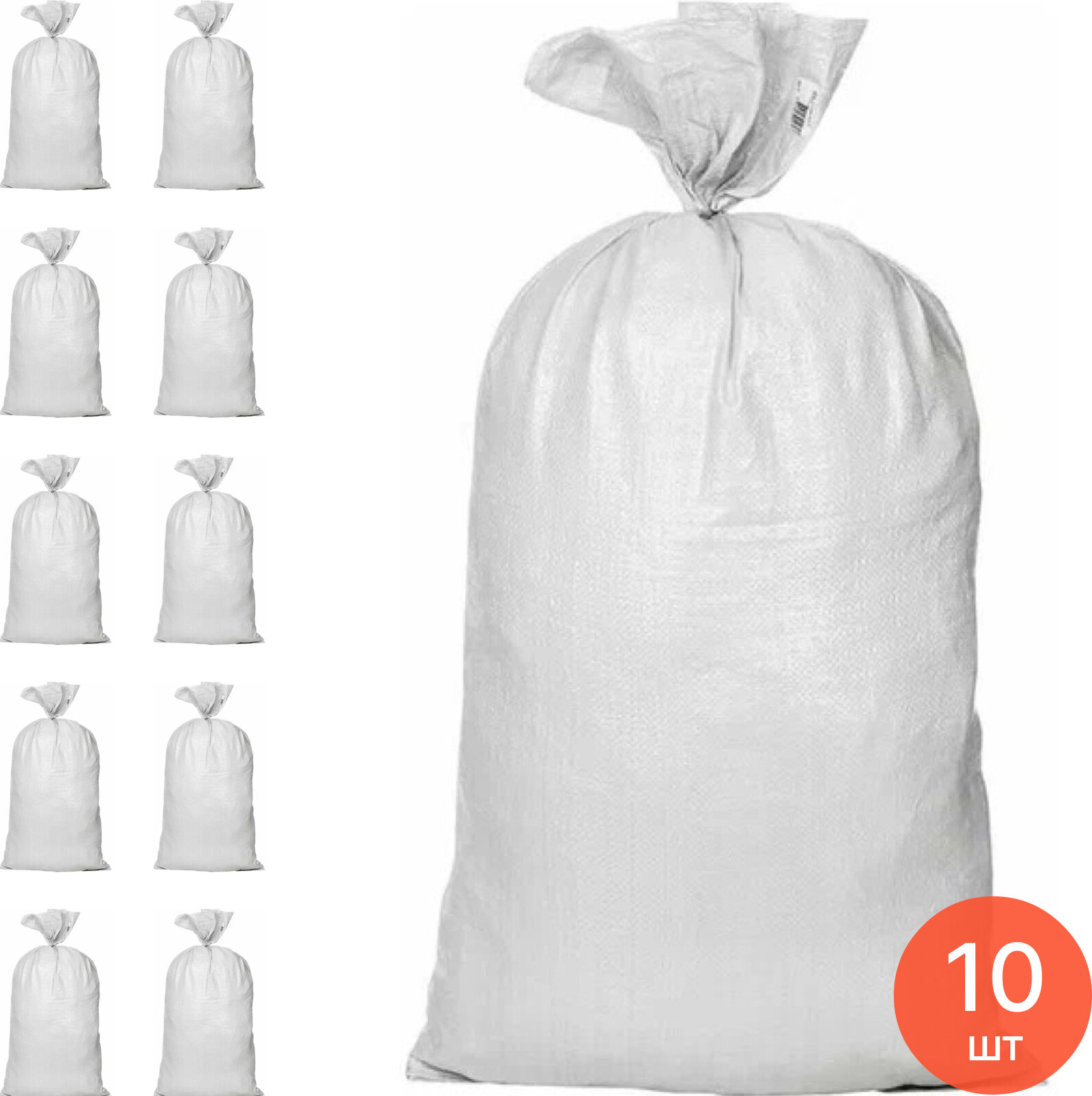 Мешок для строительного мусора, из полипропилена, белый, нагрузка до 50кг, 105х55см / хозяйственные товары (комплект из 10 шт)