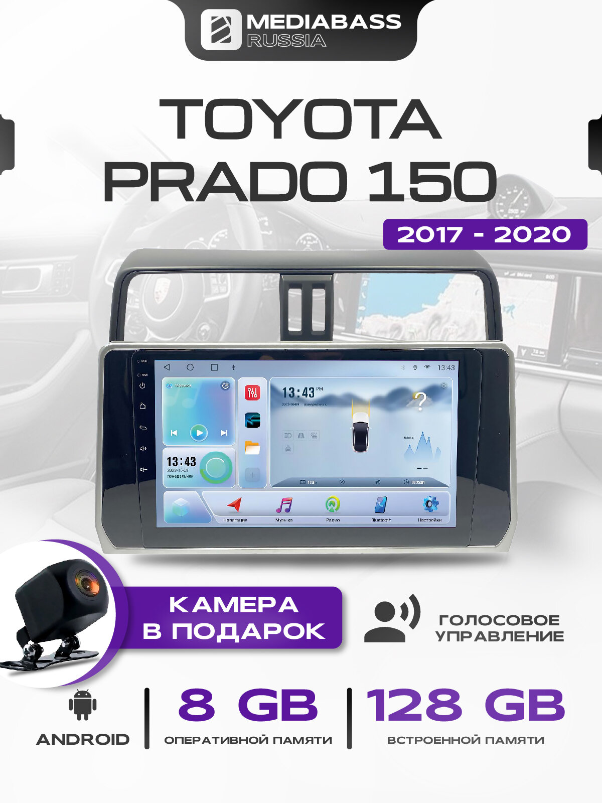 Магнитола Toyota Prado 150 2017-2020, 8/128ГБ, голосовое управление, Тойота Прадо 150 + Переходная рамка