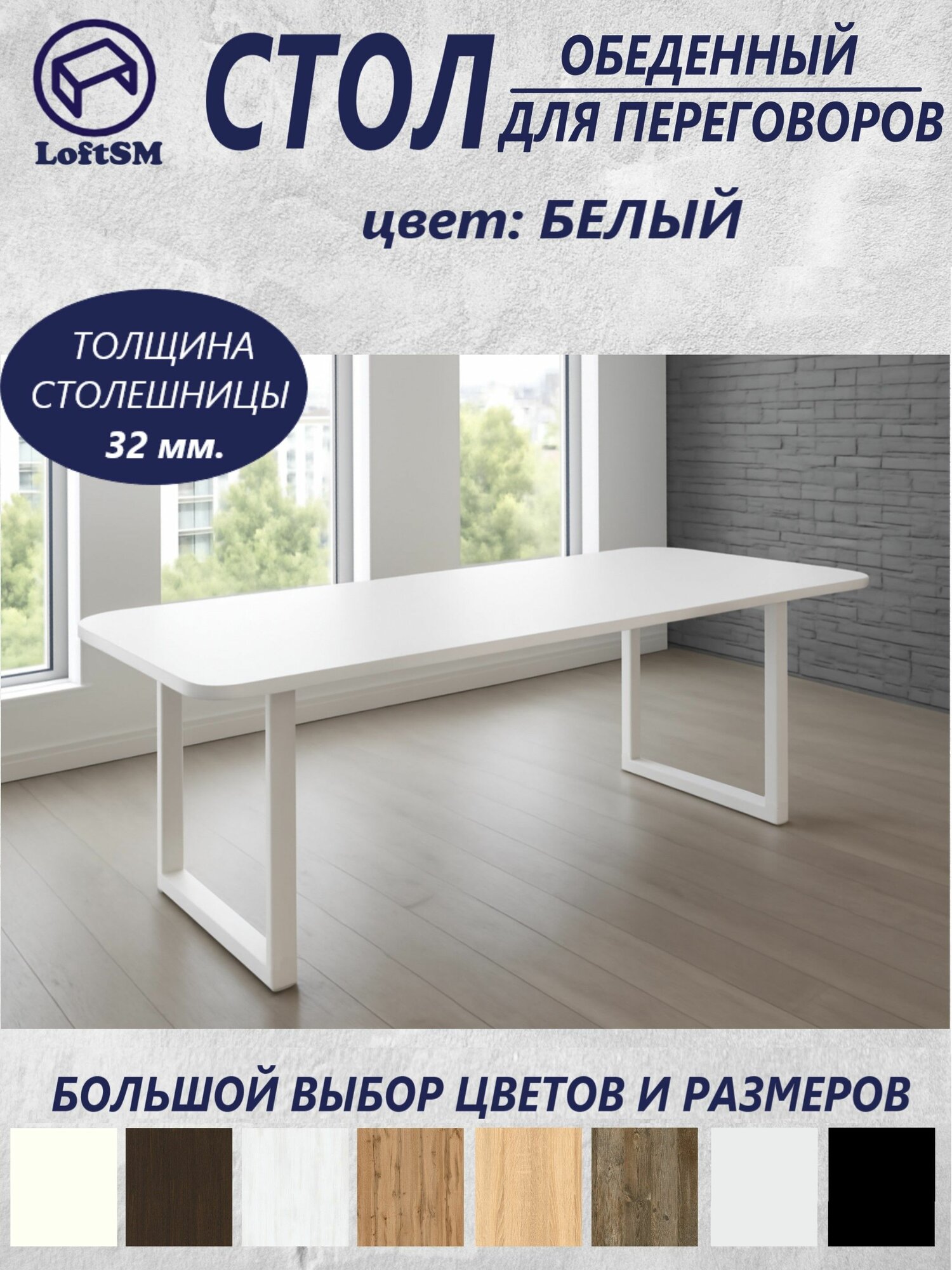 Стол Loft R 140х60см, "Белый", ЛДСП 32мм.