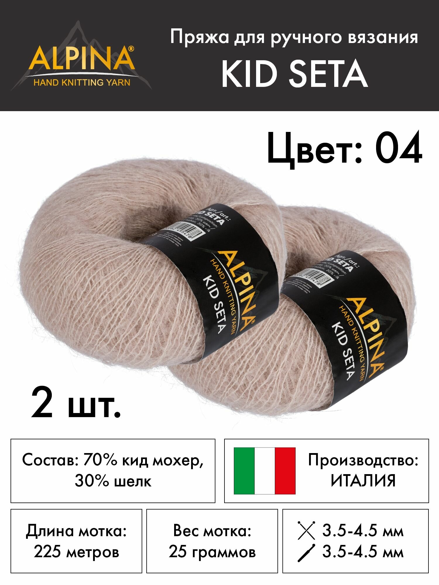 Пряжа "Alpina" "KID SETA" 70% кид мохер, 30% шелк 2 мотка 25 г 225 м №04 св. розовый
