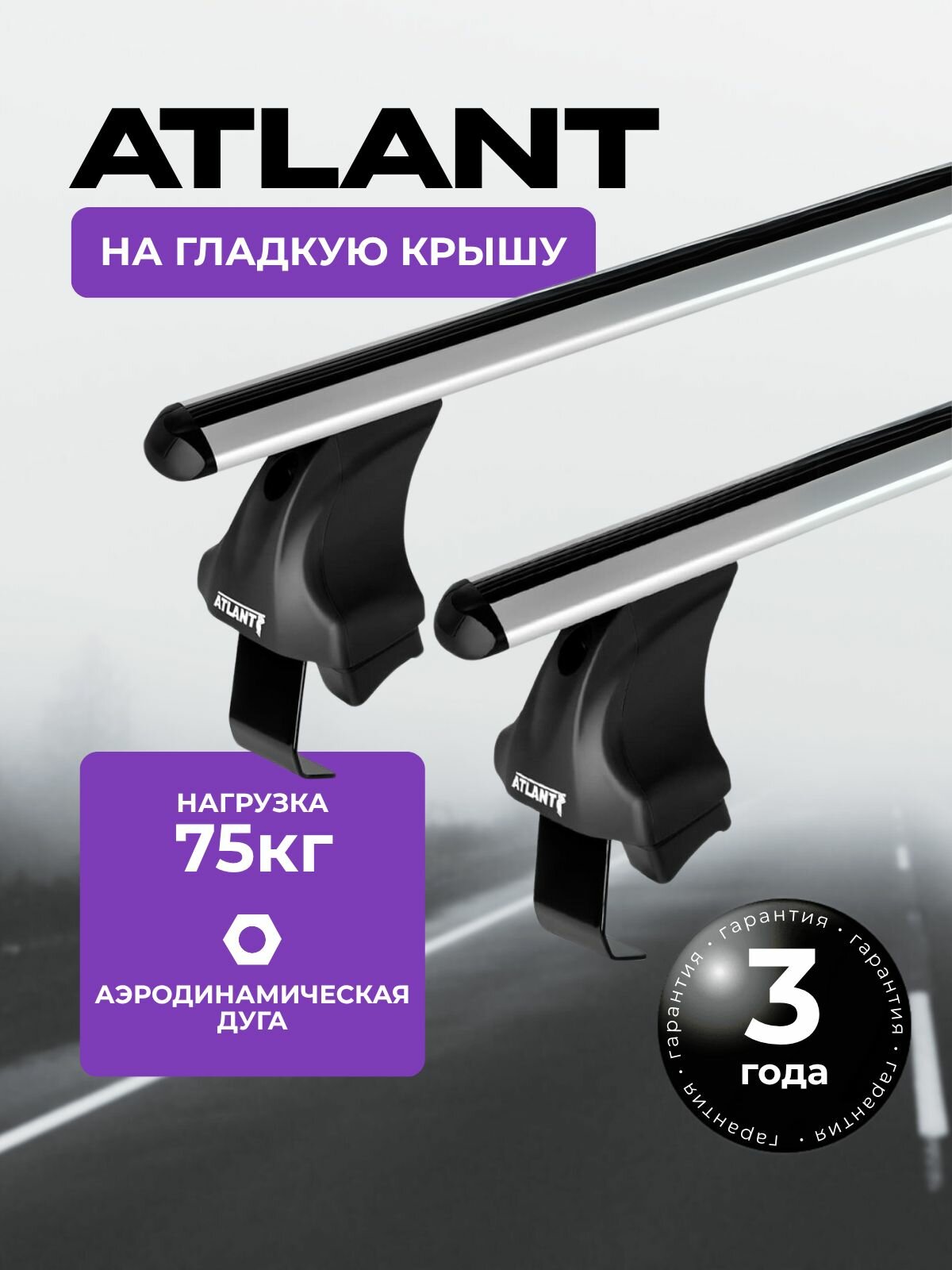 Багажник на крышу Атлант для Volkswagen Jetta VII 2018-2023 (аэродинамическая дуга)