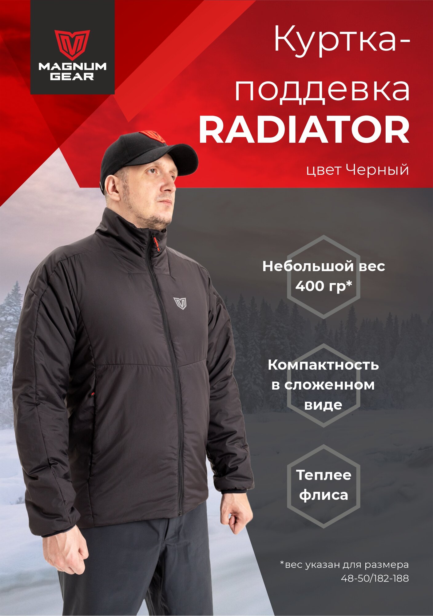 Куртка мужская демисезонная RADIATOR утепленная мембранная ветрозащитная