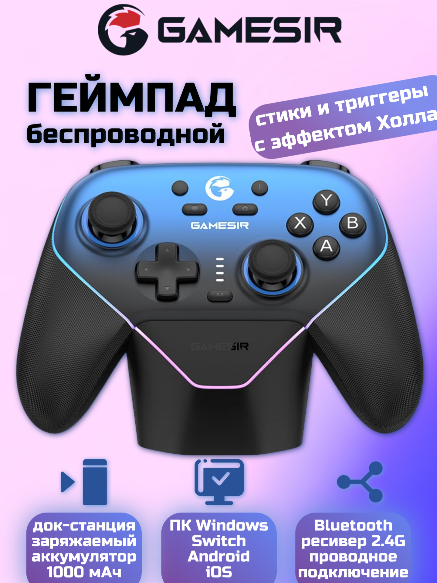 Беспроводной геймпад GameSir Super Nova с зарядной станцией, для ПК, Switch, Android, iOS, синий/черный