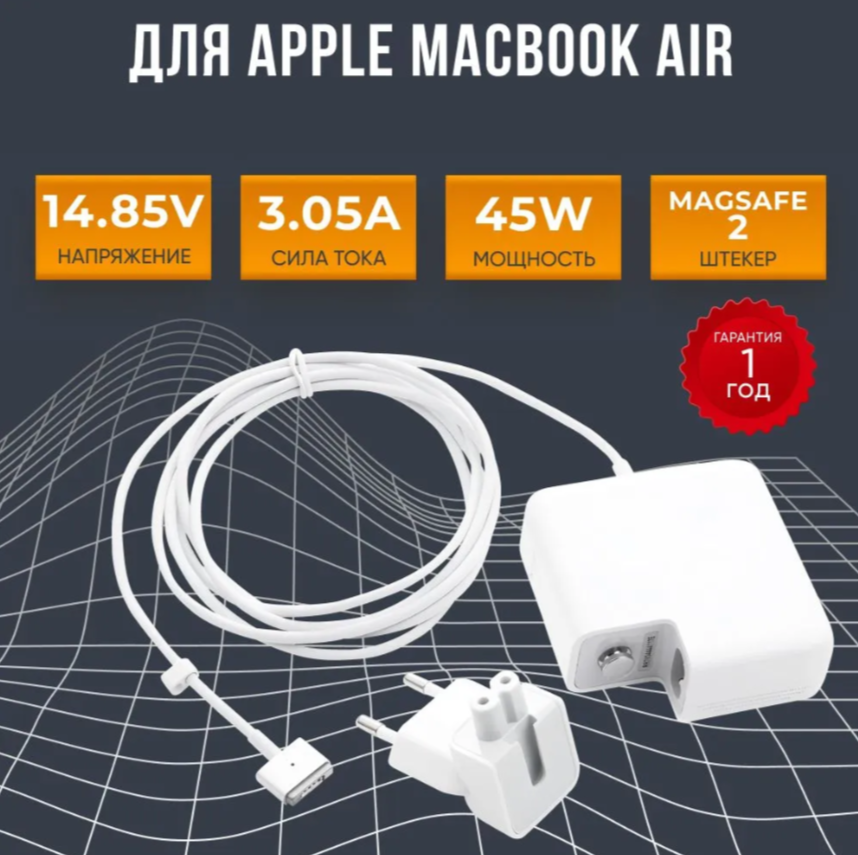 Блок питания зарядка для Apple MacBook Air A1436 MagSafe 2 45 Ватт