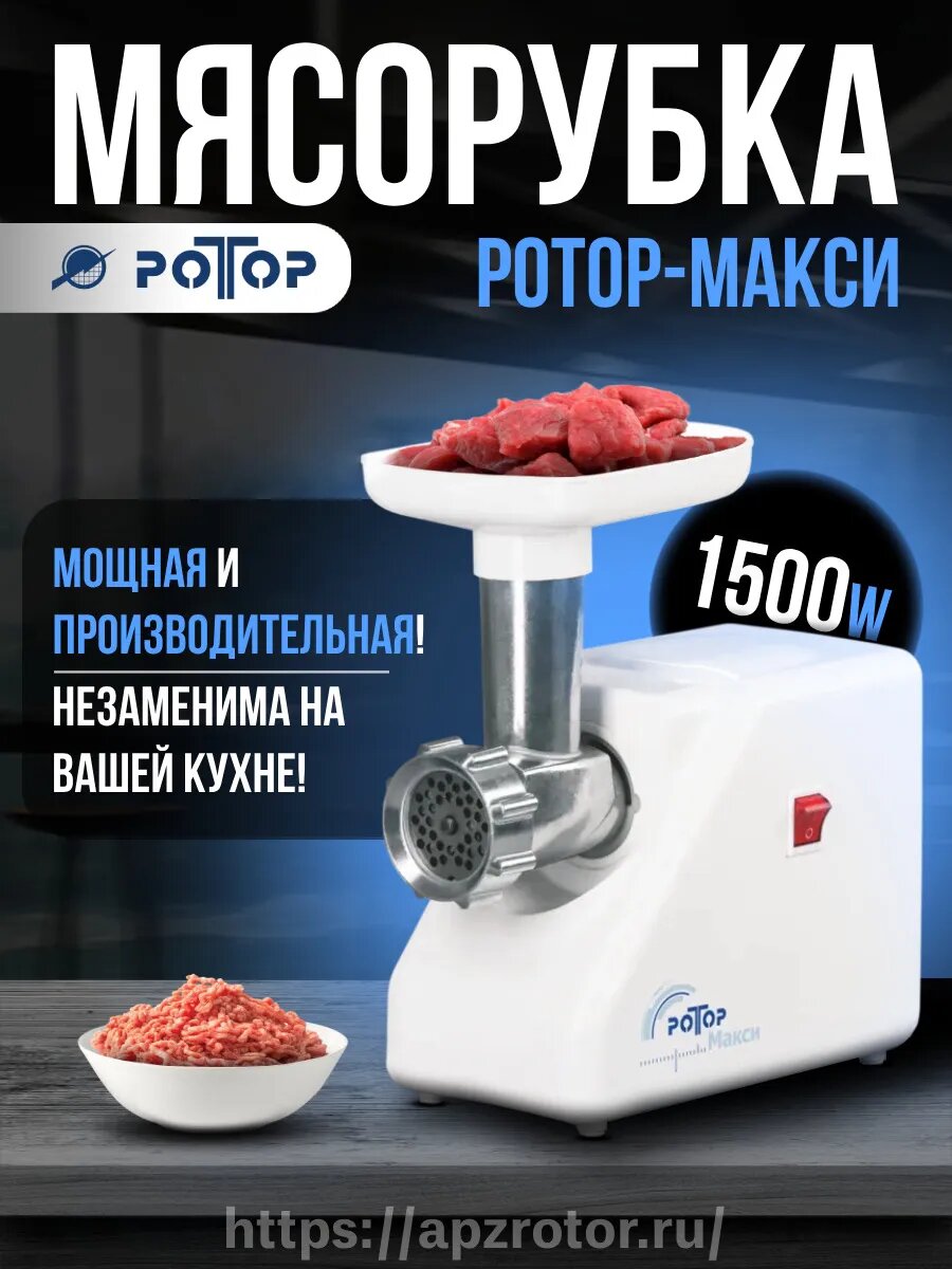 Мясорубка электрическая Макси (Без насадок)