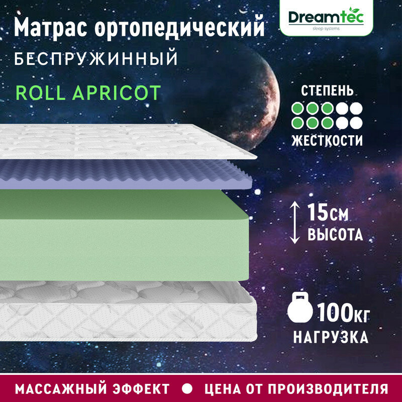 Матрас Dreamtec Roll Apricot 80х160, анатомический, беспружинный, детский, эффект массажа, двусторонний