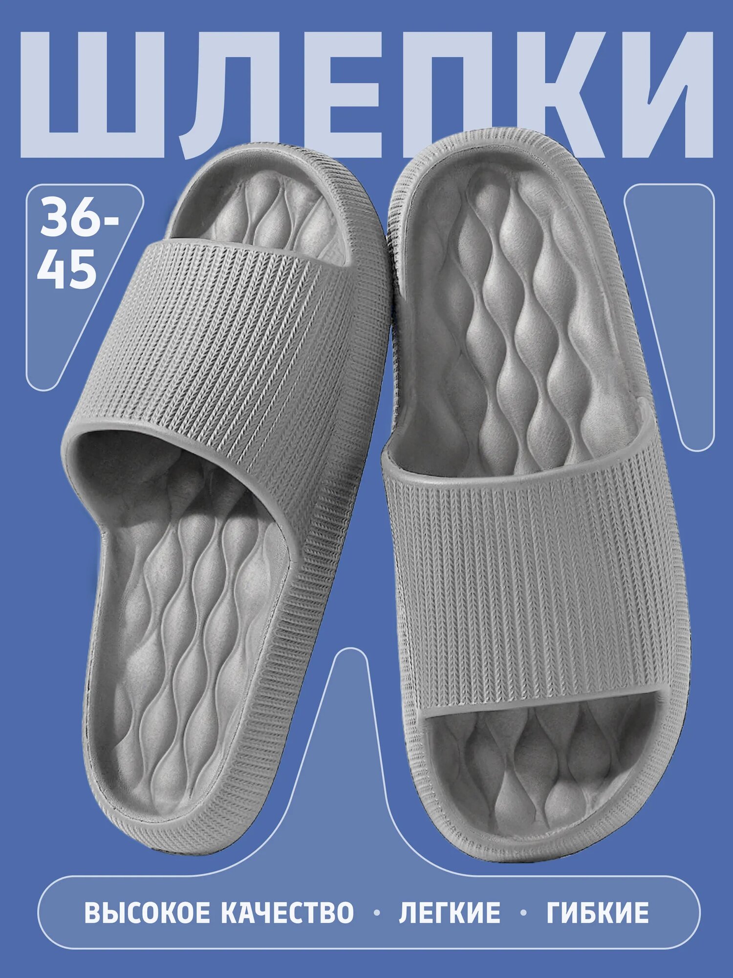 Шлёпанцы  Сланцы летние