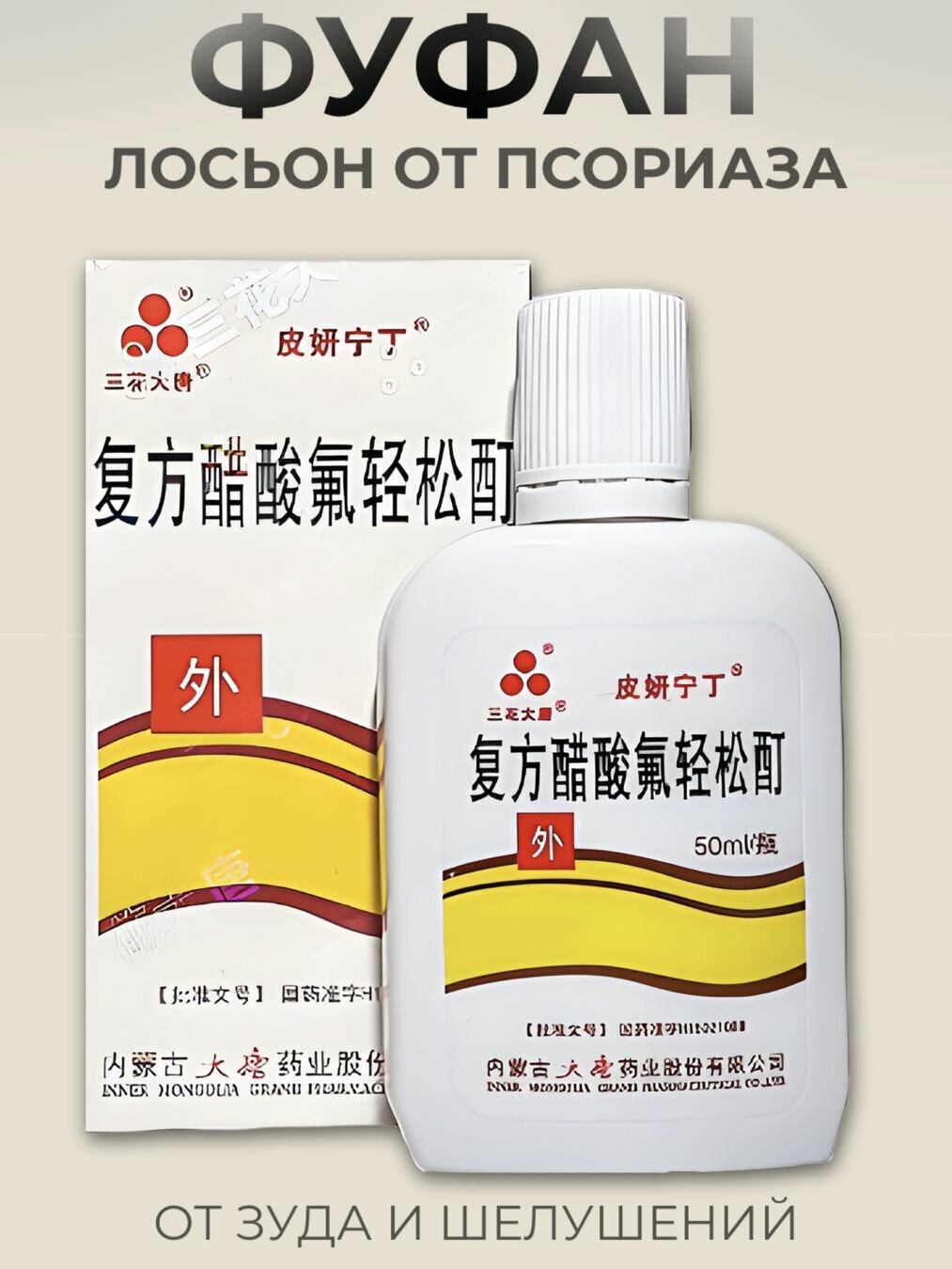 Лосьон для ухода за кожей