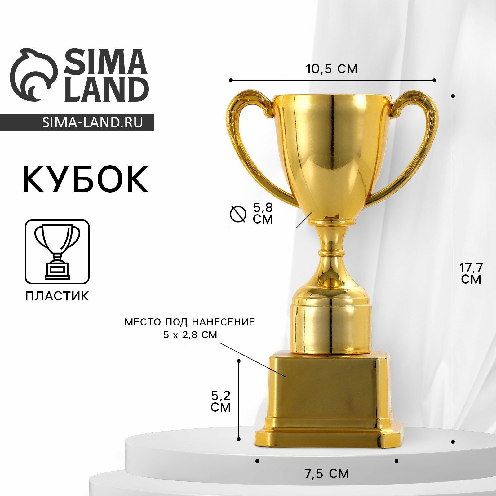 Кубок 112, наградная фигура, золото, подставка пластик, 17.7x10.5x7.5 см