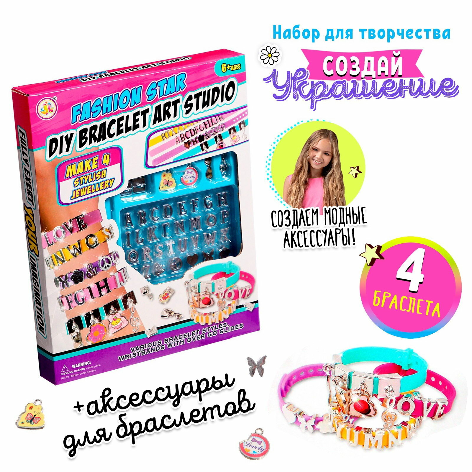 Набор для создания украшений "Именные браслеты", тематика подарка: бижутерия