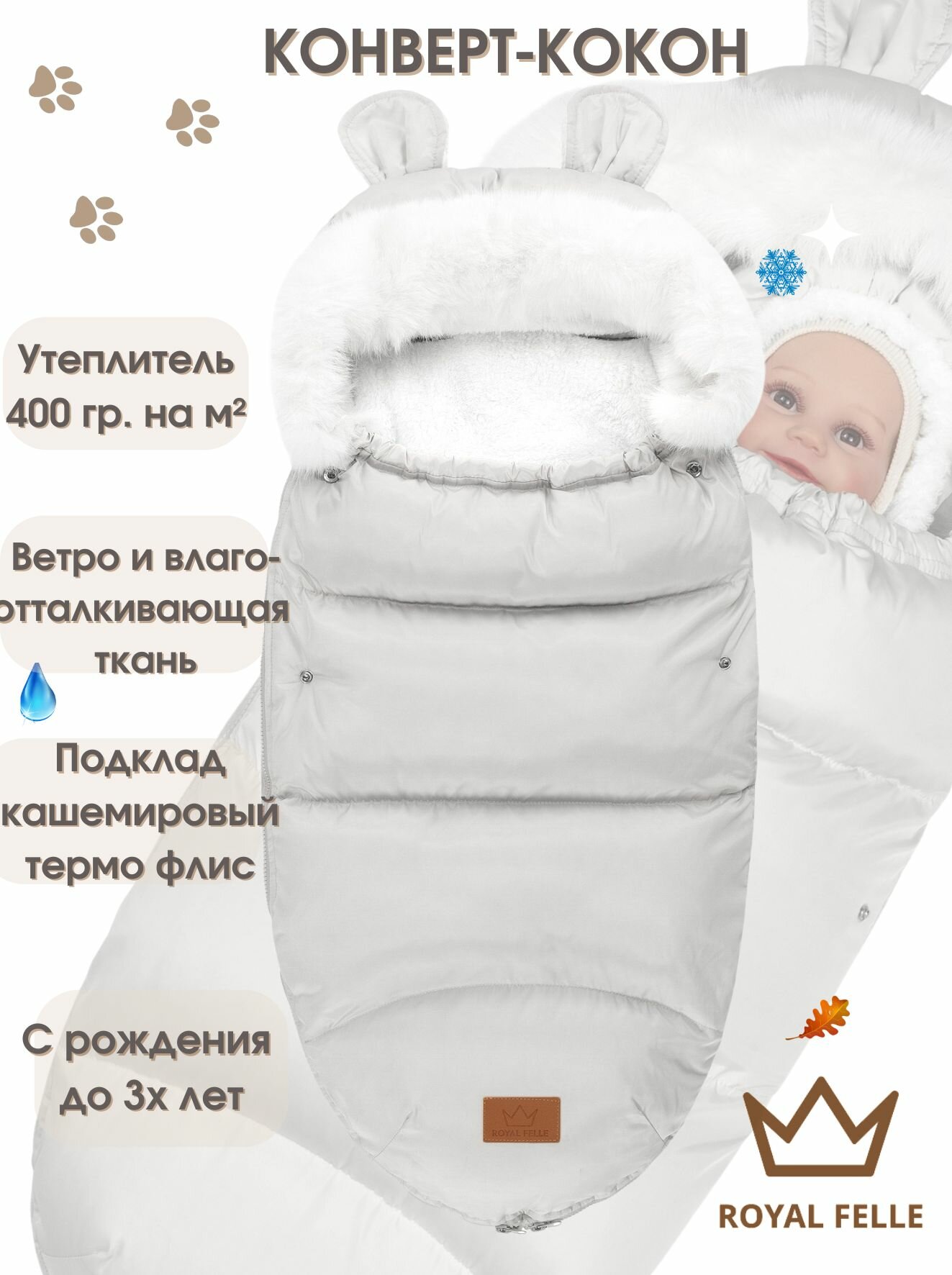 Конверт-кокон на выписку для новорожденных зимний ROYAL FELLE Cloud, серый размер 90