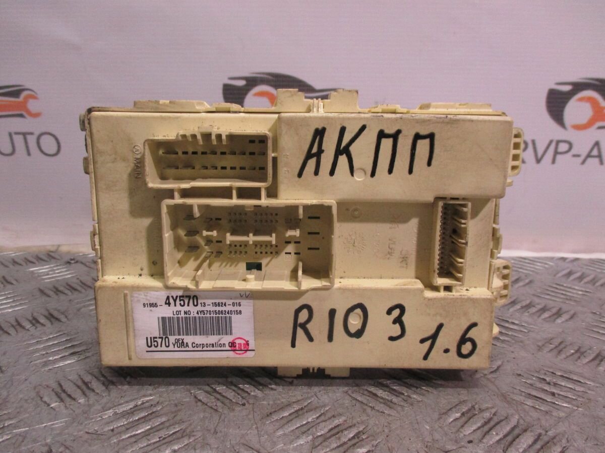 Блок предохранителей салонный Kia Rio 2011-2017 919554Y570