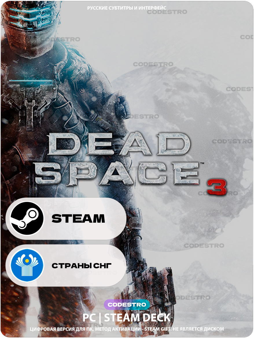 Игра Dead Space 3 для Steam PC (ПК), Steam Deck, СНГ, Подарком