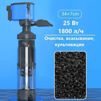 Аквариумный внутренний фильтр OELX uv32, Фекальный сбор с умерщвлением, 1800 л/ч, мощность 25 Вт