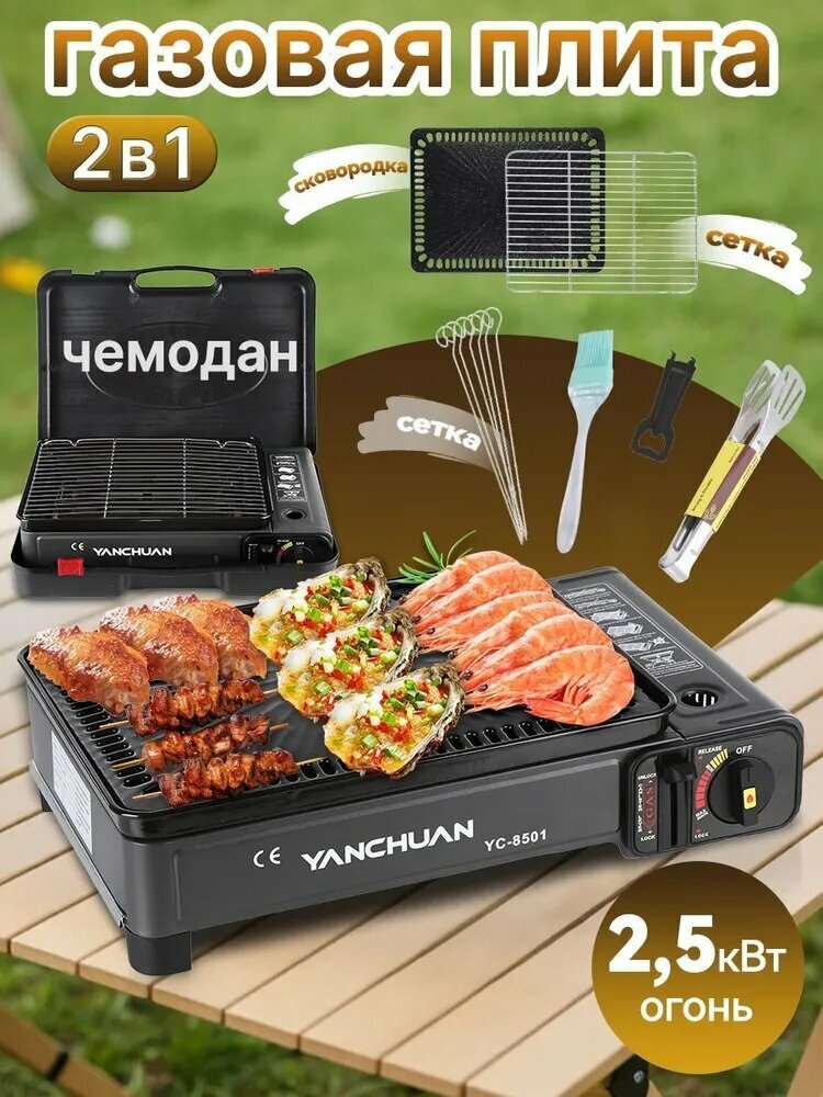 Газовый гриль барбекю для пикников портативный 2 в 1