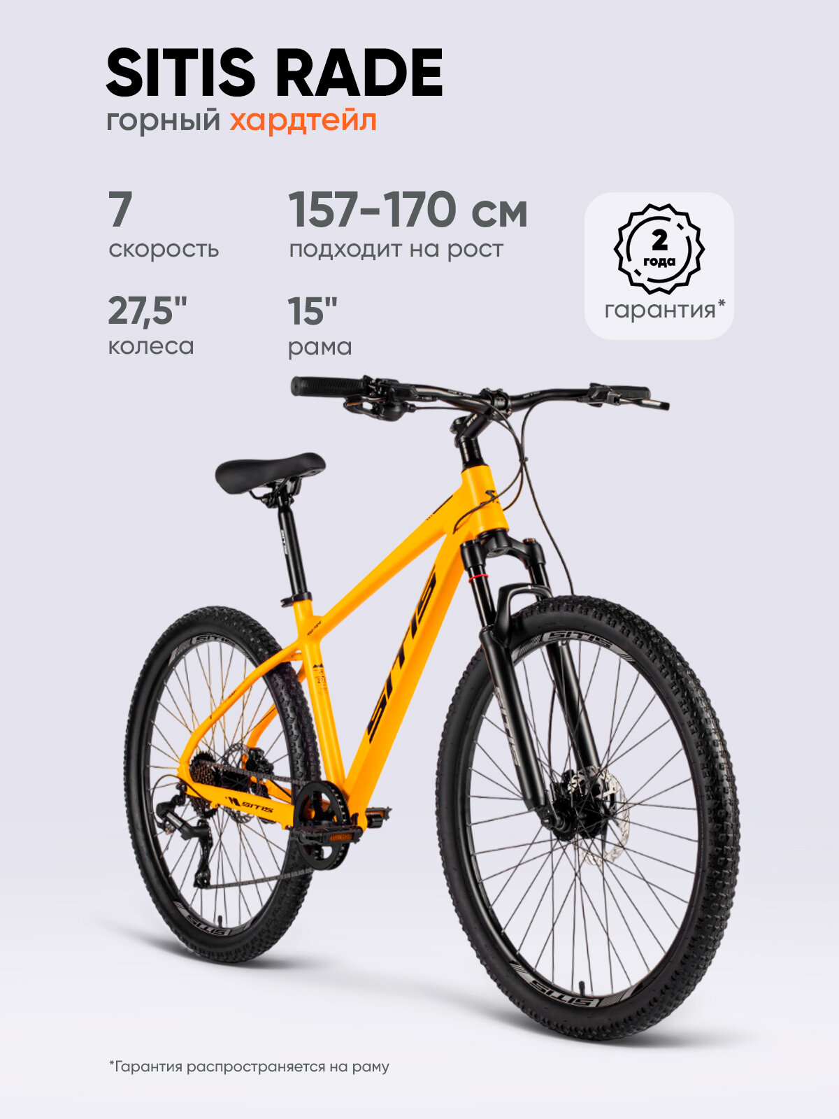 Велосипед горный SITIS RADE HD 27.5" (2025) Orange-Black для взрослых на рост 157-170 см, алюминиевая рама,