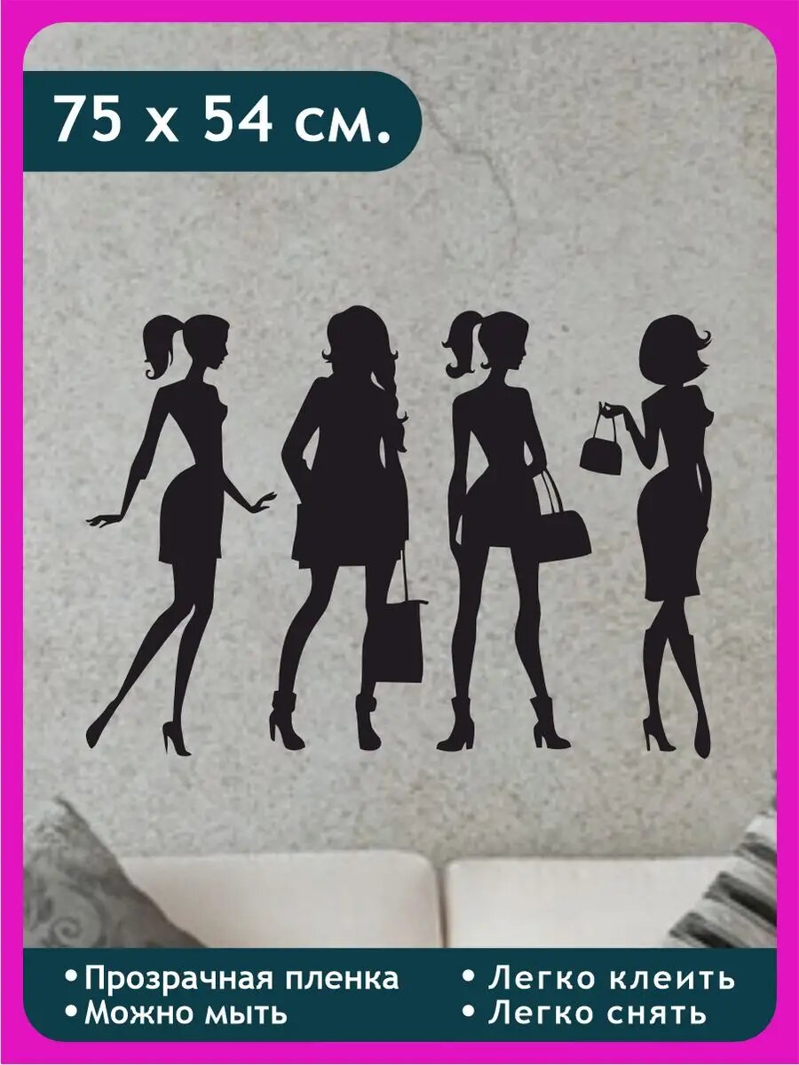 Наклейка на стену для декора интерьерная Модели