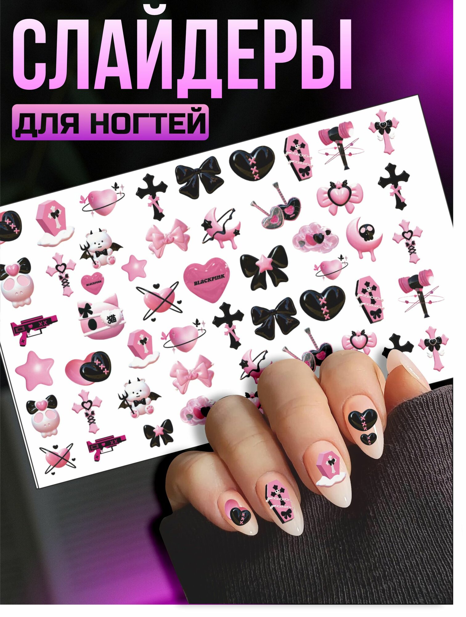 Слайдеры наклейки для ногтей эстетика эмо