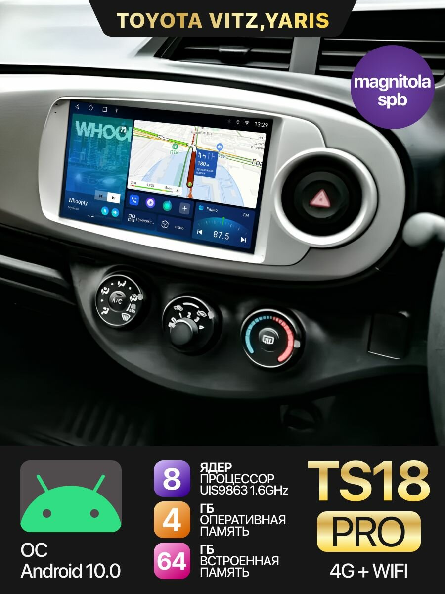 Автомагнитола Android Toyota Vitz, Toyota Yaris 2010 - 2014 I 8 ядер 4Gb+64Gb 4G DSP I 9 дюймов I GPS I Bluetooth I Wi-Fi I FM-радио I Тойота Витц, Ярис, магнитола для авто с блютуз штатная