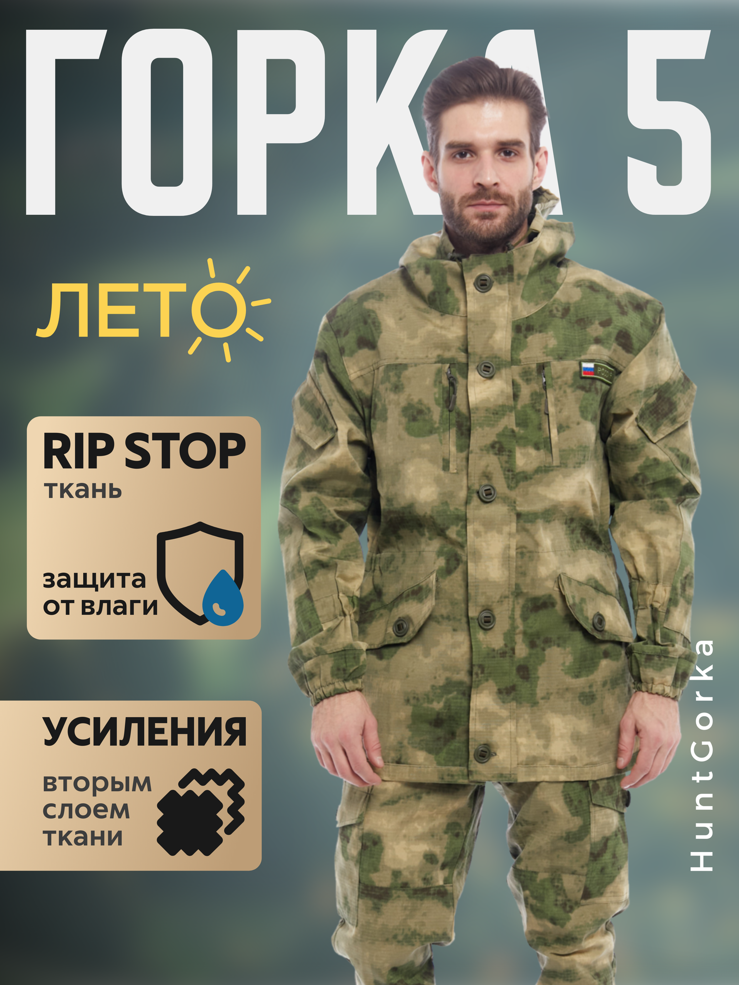 Костюм Huntgorka, Горка 5 Rip-Stop, Тактический, Туристический, Летний