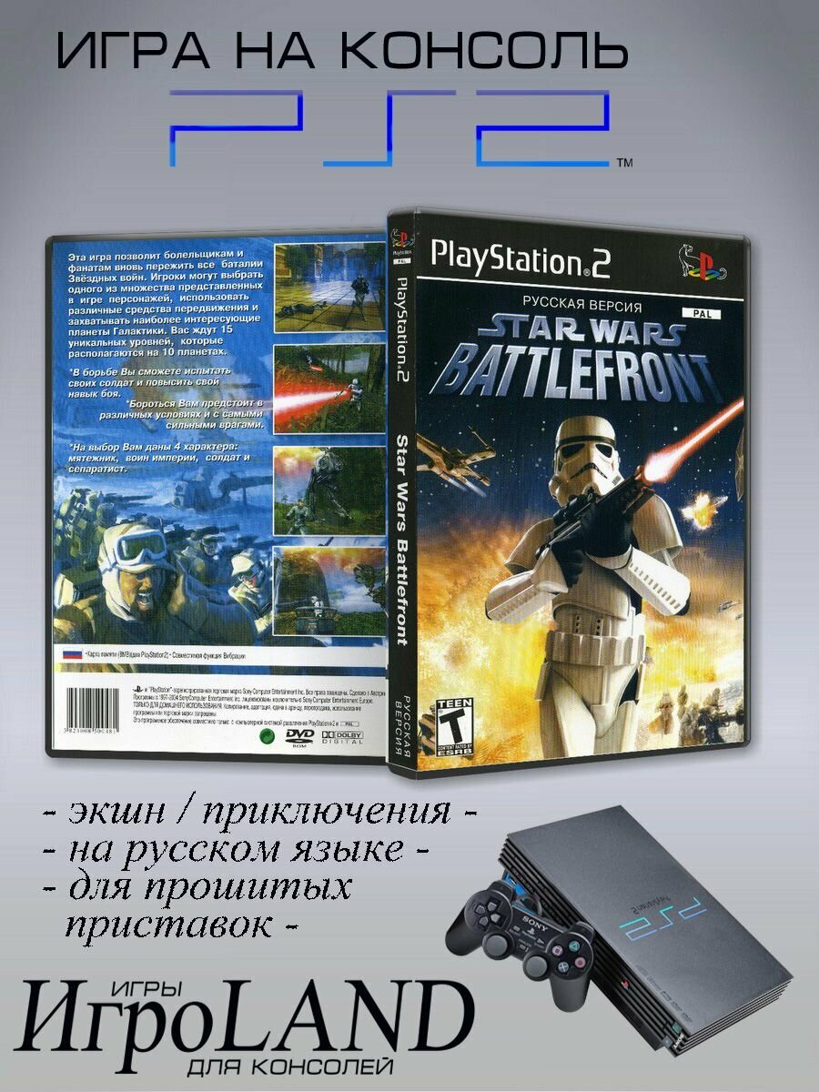 Игра Star Wars: Battlefront, Sony Playstation 2 ( PS 2 )