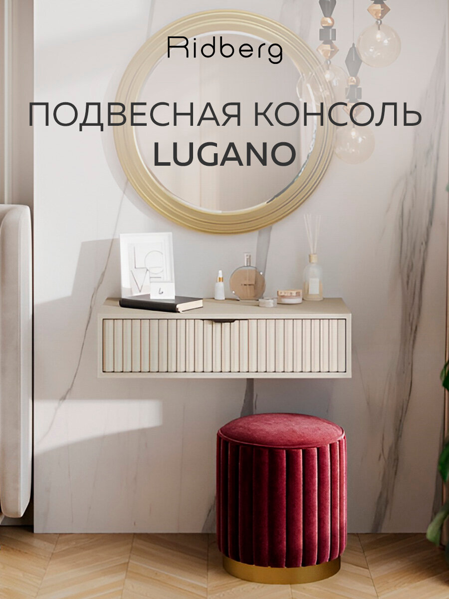 Консоль подвесная RIDBERG LUGANO 1Я (Cashmere/Black)