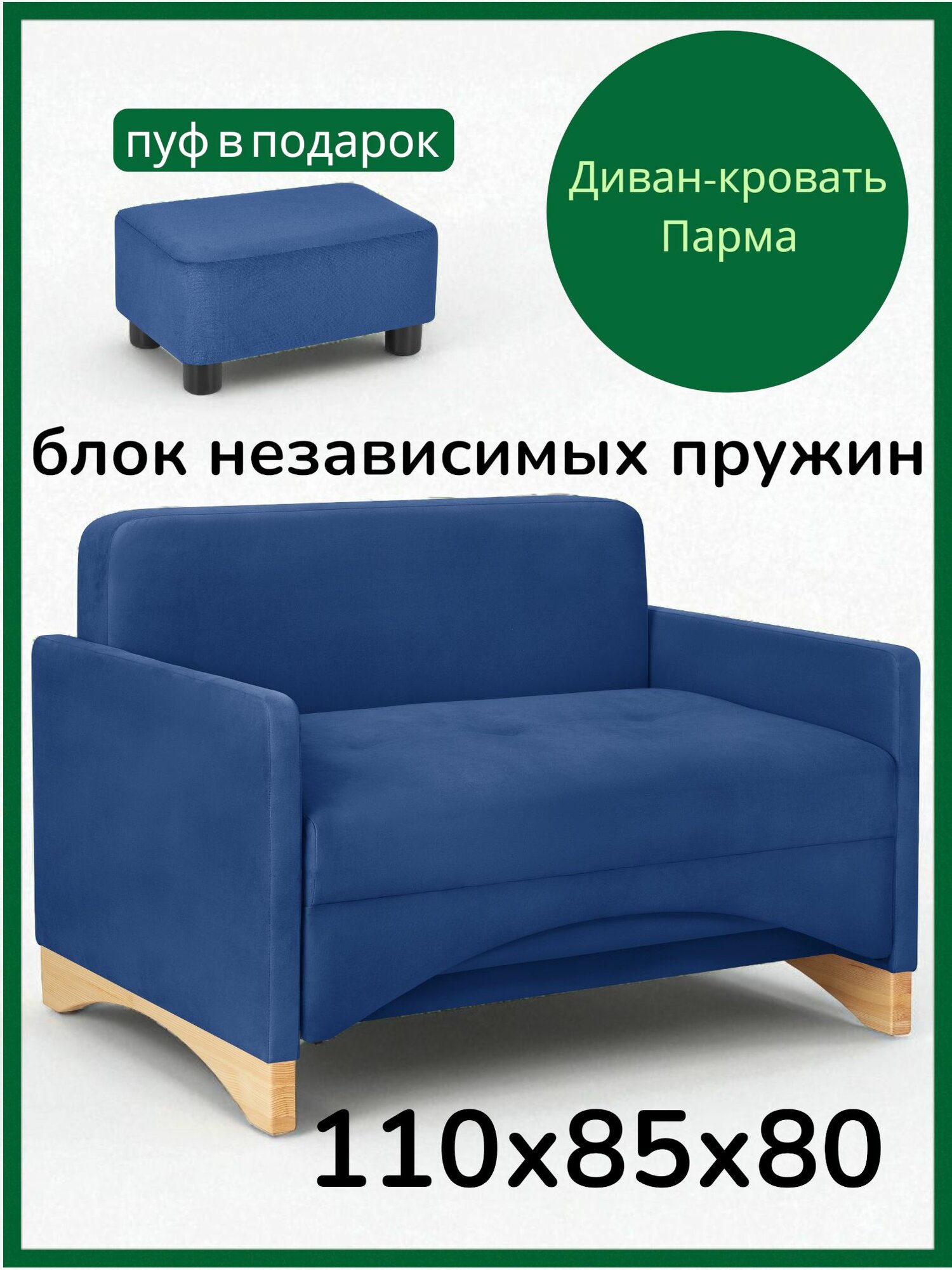Диван Парма" 110х85х80, спальное 100х196 Велутто блю