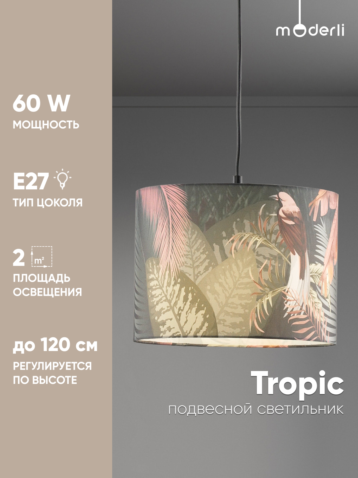 Светильник подвесной Moderli V11512-1P Tropic, ткань, металл