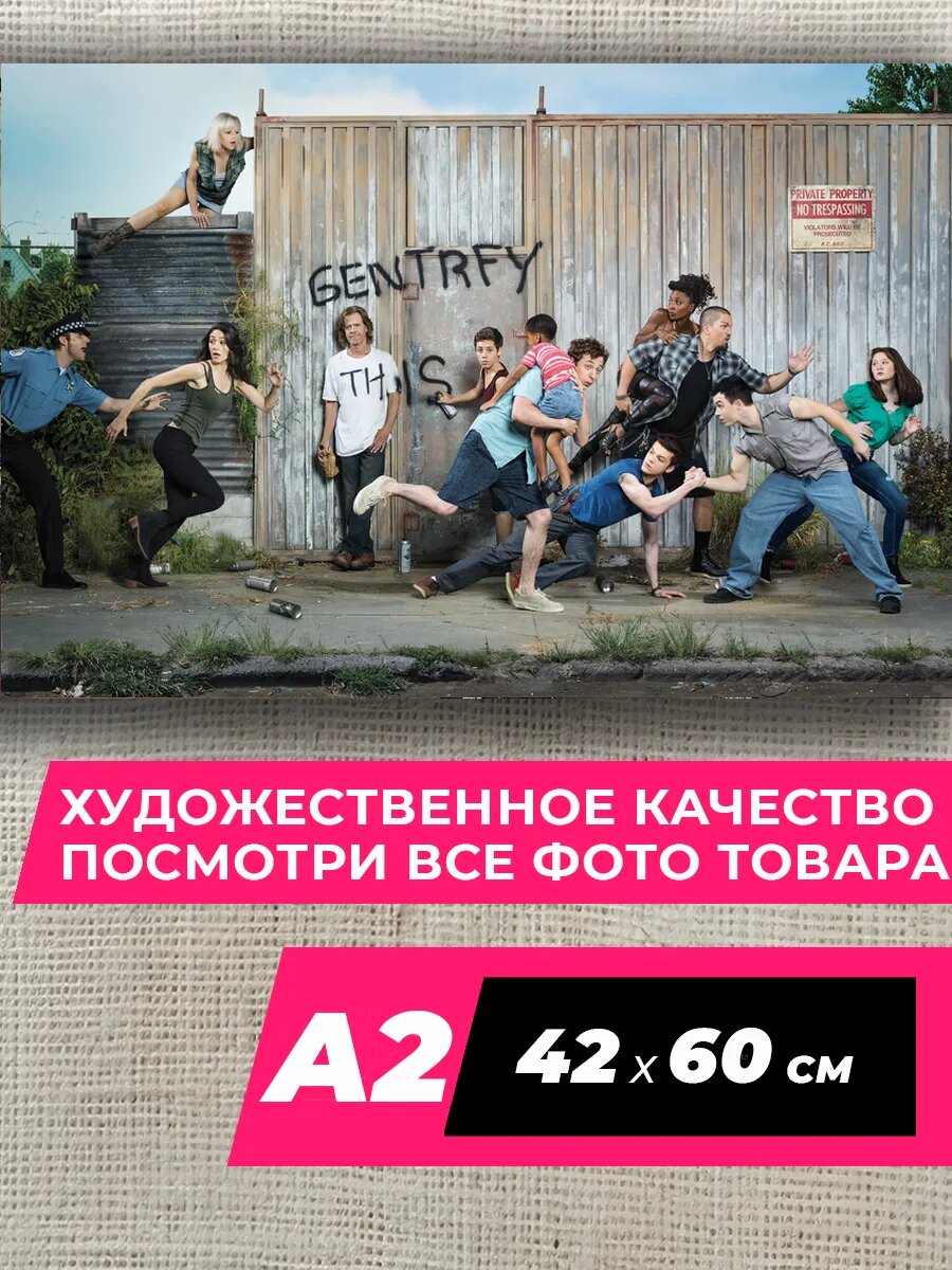 Постер Бесстыжие на стену 27 Shameless A2, матовая фотобумага премиум качества