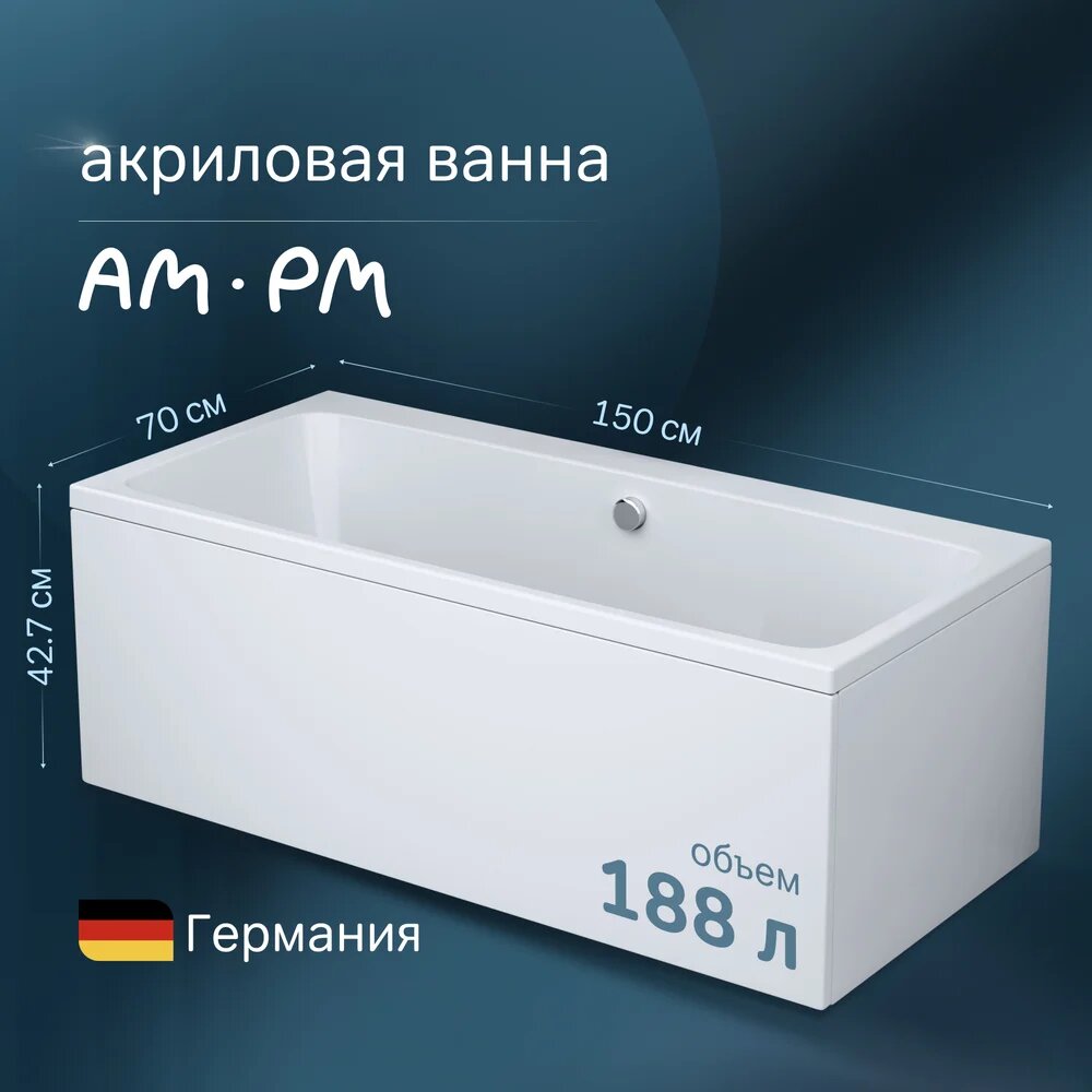 Акриловая ванна AM.PM Func 150x69, с каркасом, пристенная, белая, глянцевая, прямоугольная