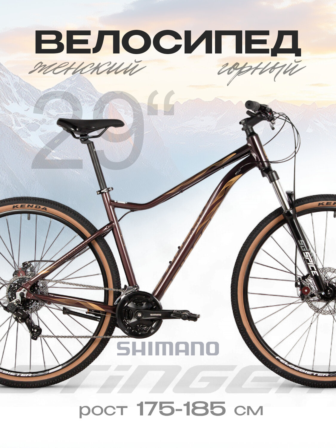 Велосипед взрослый горный STINGER 29" LAGUNA вишневый, алюминий, размер LG