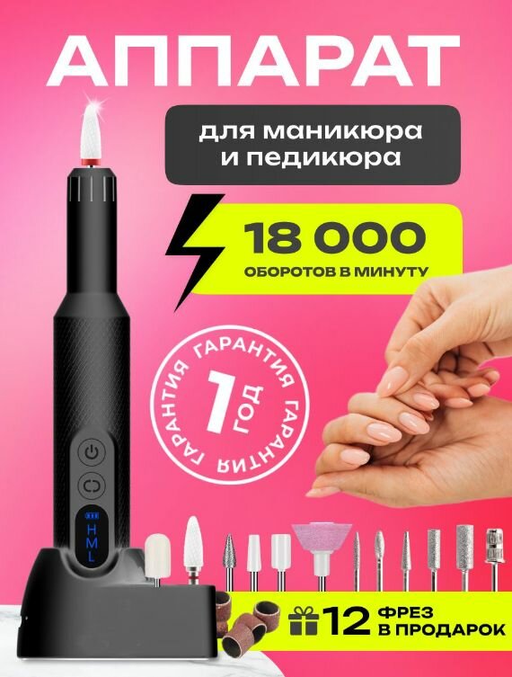 Doctor Comfort Аппарат для маникюра и педикюра беспроводной портативный домашний МС-2