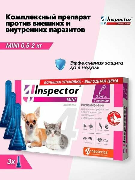INSPECTOR MINI 3 пипетки от 0,5 до 2 кг капли от внешних и внутренних паразитов собак мелких пород и кошек