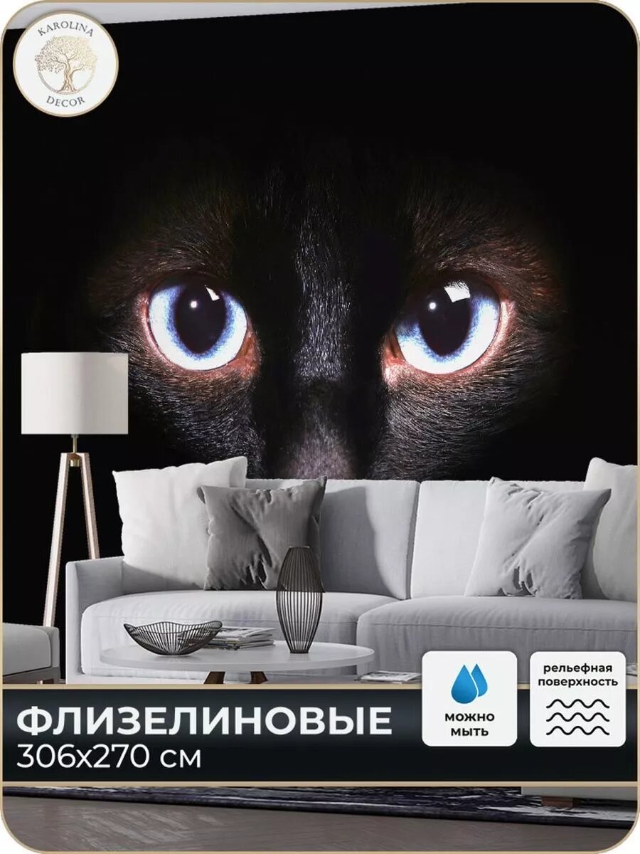 Фотообои 3D "Кот" 300х270