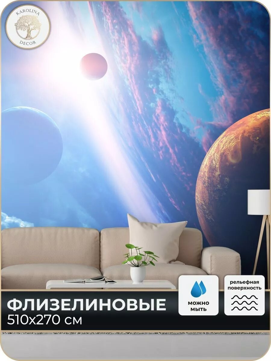 Фотообои флизелиновые 3д Космос в спальню для зала в коридор 500х270