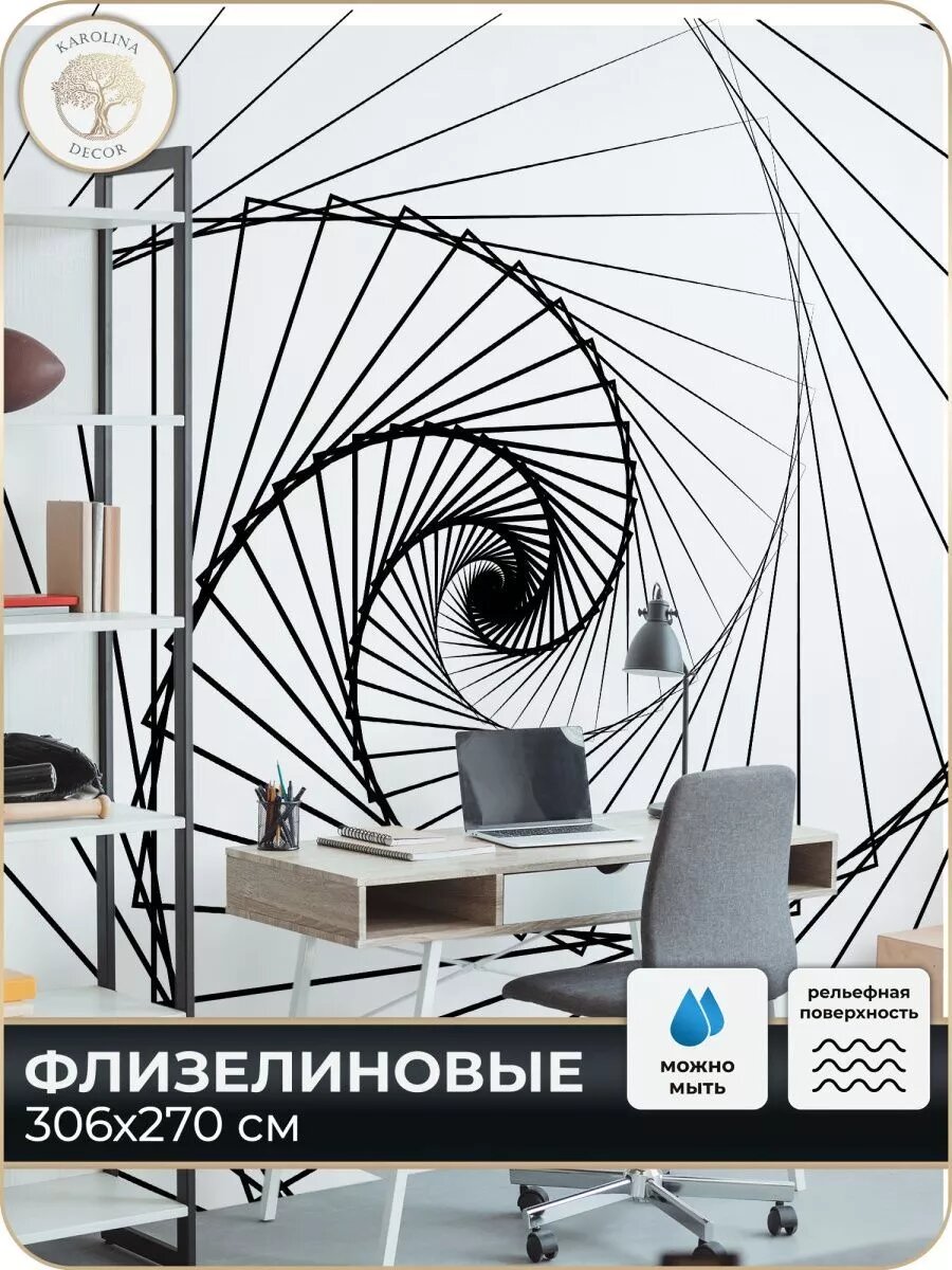 Фотообои Геометрия в спальню на кухню в зал 300х270