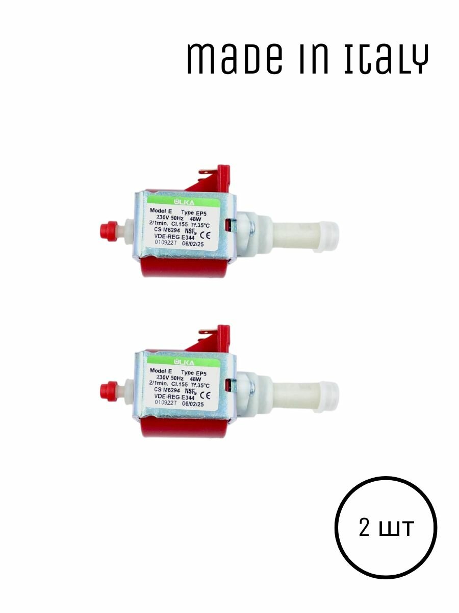 Вибрационный Насос/Помпа ULKA EP5 48W 230V, 15Bar, универсальный, для кофемашин, пылесосов 2 шт.