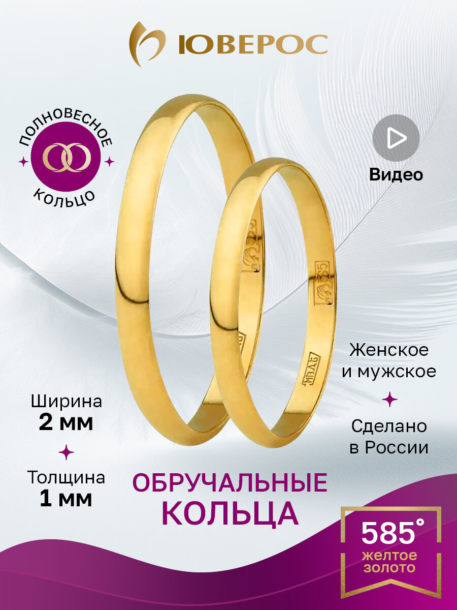 Кольцо обручальное, желтое золото, 585 проба