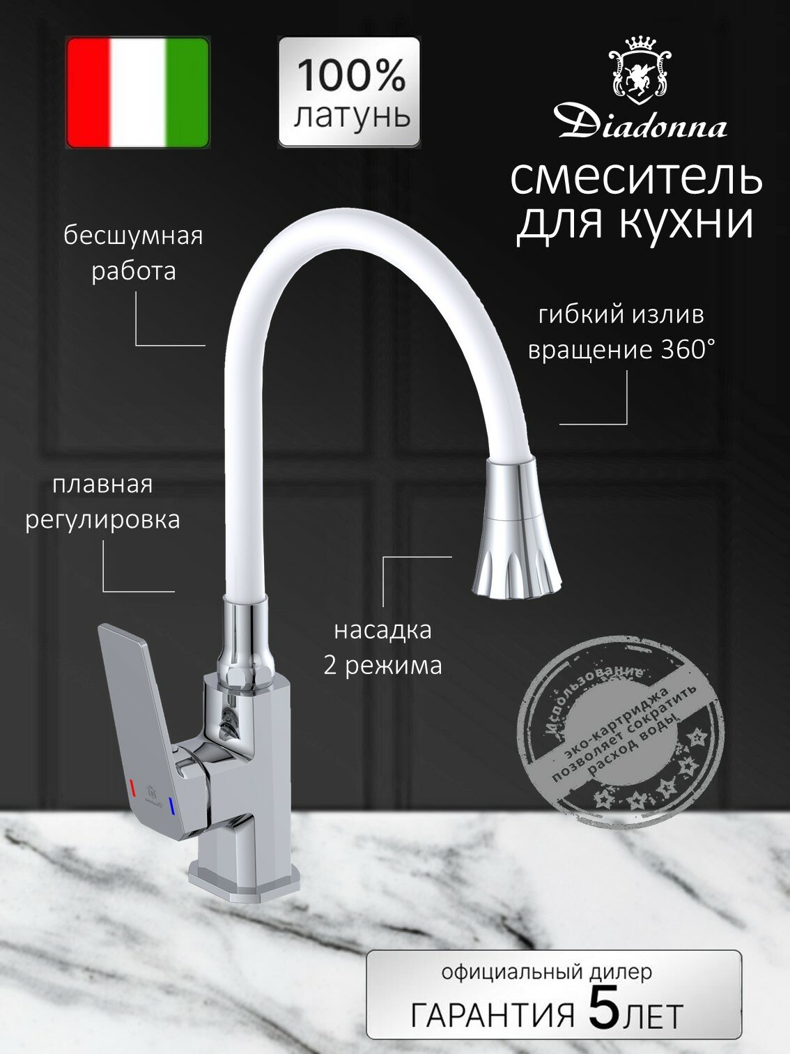 Смеситель для кухни Diadonna D165-41 кран на кухню с гибким изливом, 2 режима струи, латунь, белый с черным