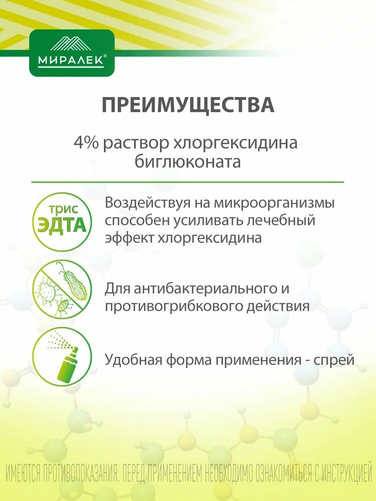 Мираксидерм Трис 100 мл — фото 1