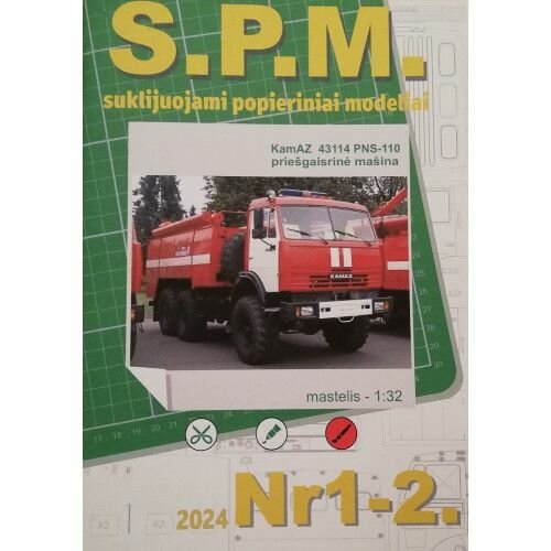 Сборная бумажная модель КамАЗ-43114 ПНС-110 - противопожарный автомобиль - S.P.M. №1-2 (Журнал)