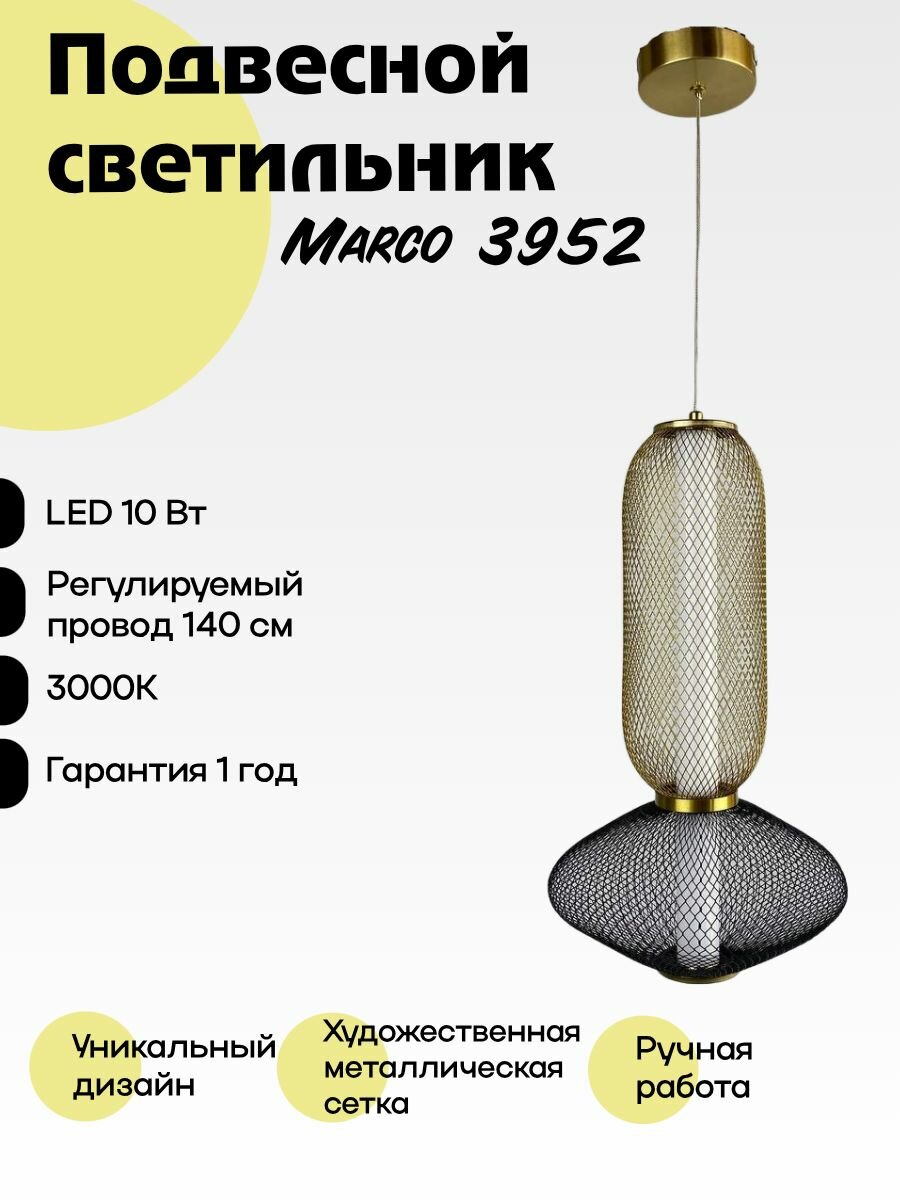 Светильник подвесной потолочный светодиодный 10 Вт Marco 3952 черно/ золотой Btsslight