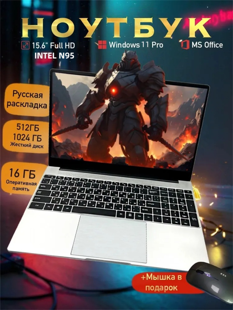 Премиальный ноутбук для работы и учебы 15.6 экран, Intel Processor N95, 16GB RAM, SSD 1TB, Windows 11 серебристый