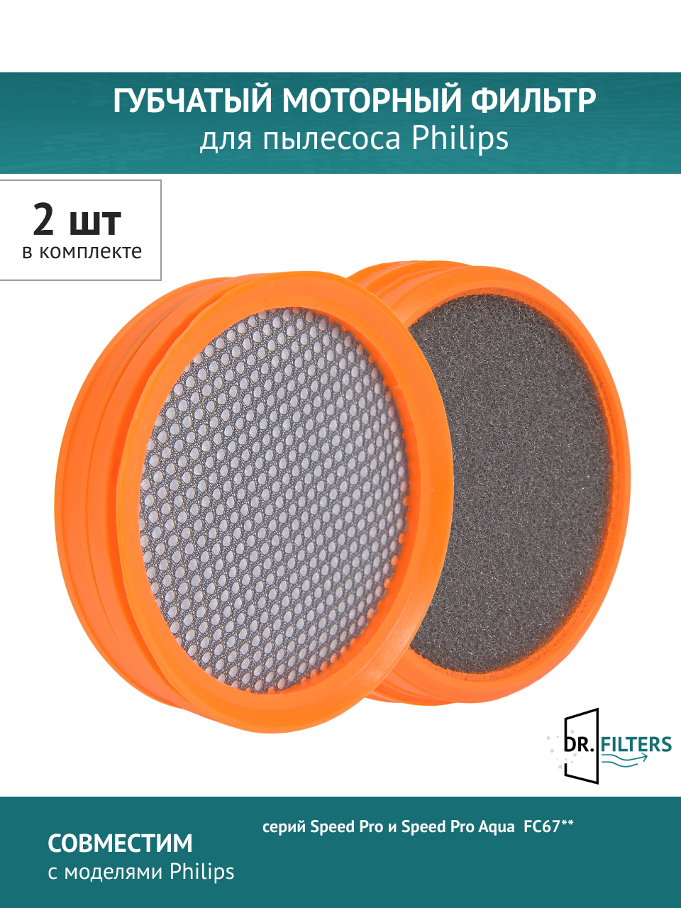 Фильтр 2 шт. для пылесоса Philips FC6723 FC6724 FC6725 FC6726 FC6727 FC6728 FC6729 FC8009/01