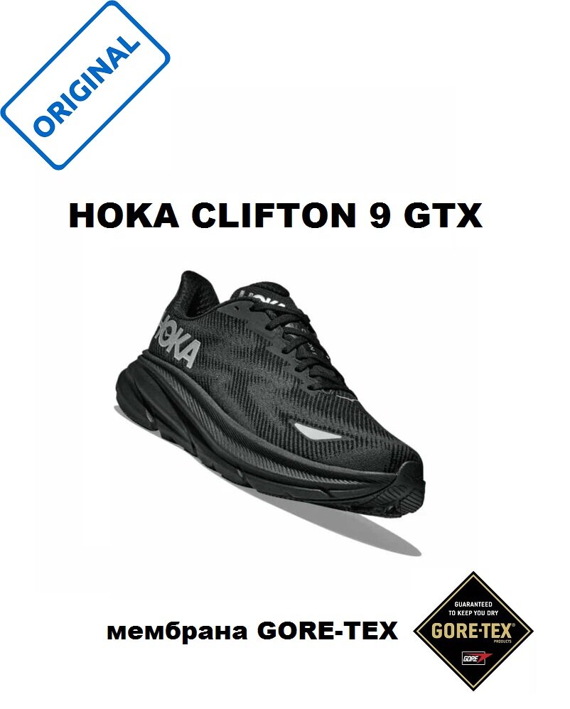 Кроссовки hoka m clifton 9 gtx