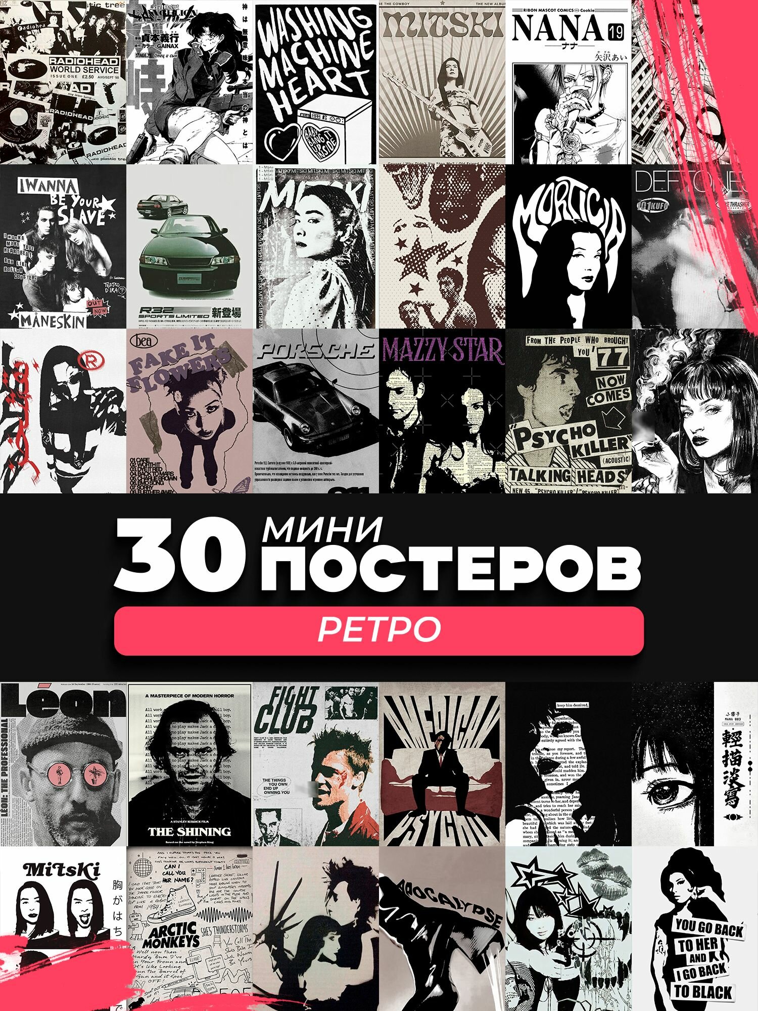 Набор мини постеров ретро